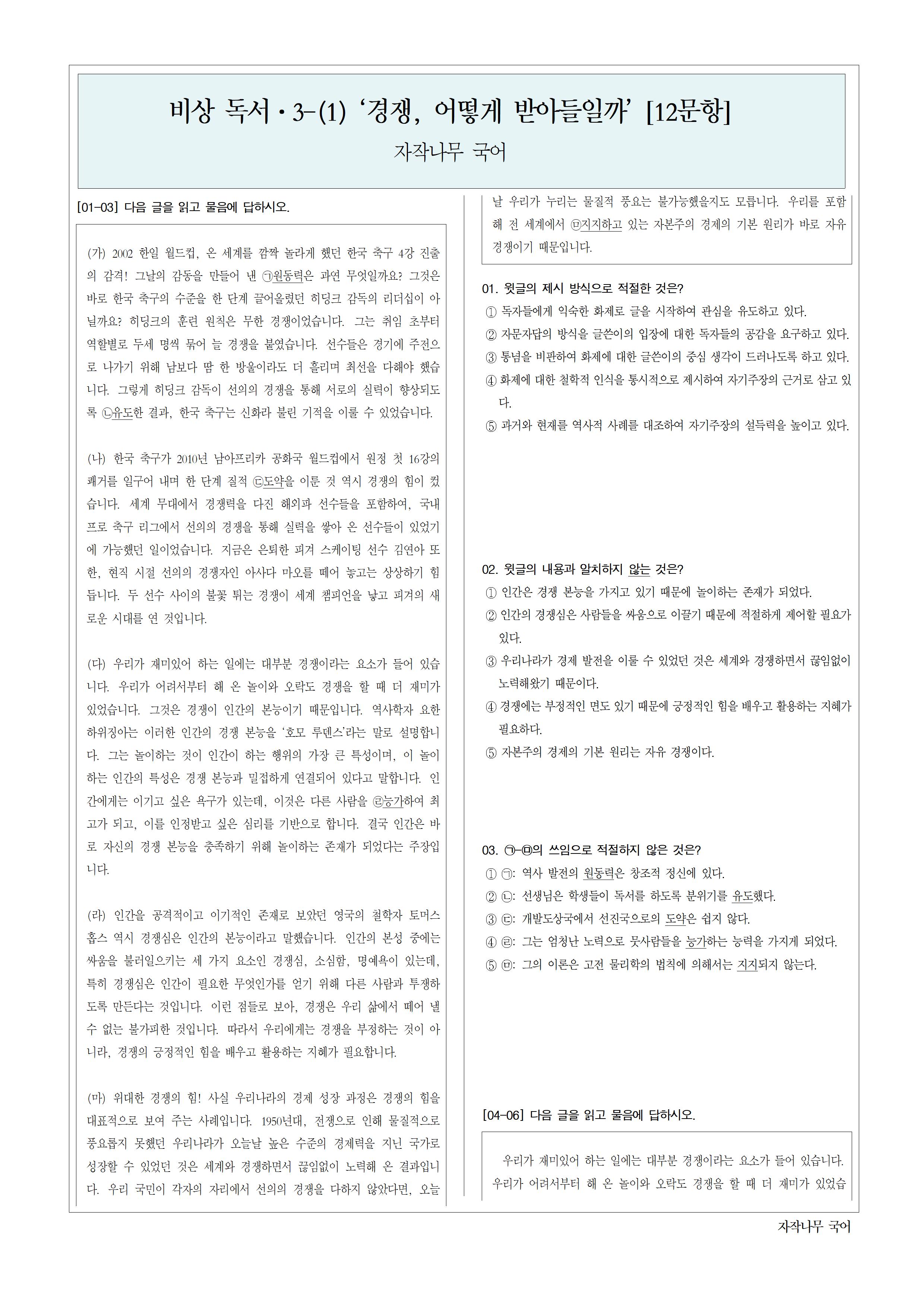 기출 예상 문제 비상 독서ㆍ3 1 ‘경쟁 어떻게 받아들일까 12문항